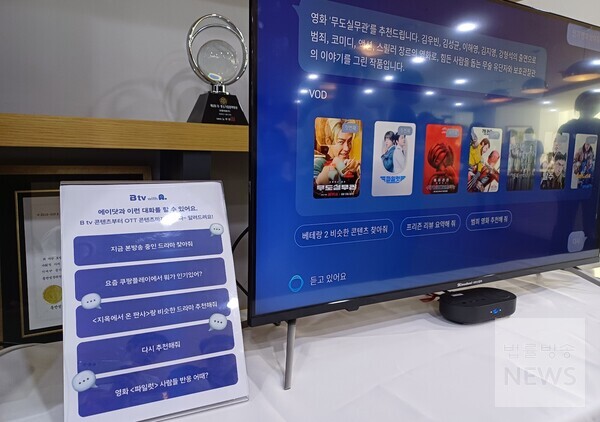 [현장] SK브로드밴드, AI IPTV 시대 연다... “B tv-에이닷 결합”